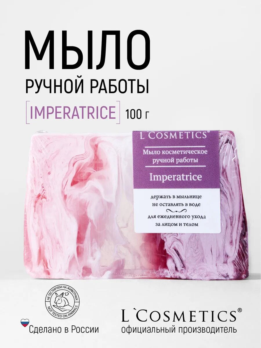 Мыло для рук твердое Imperatrice 1шт/уп