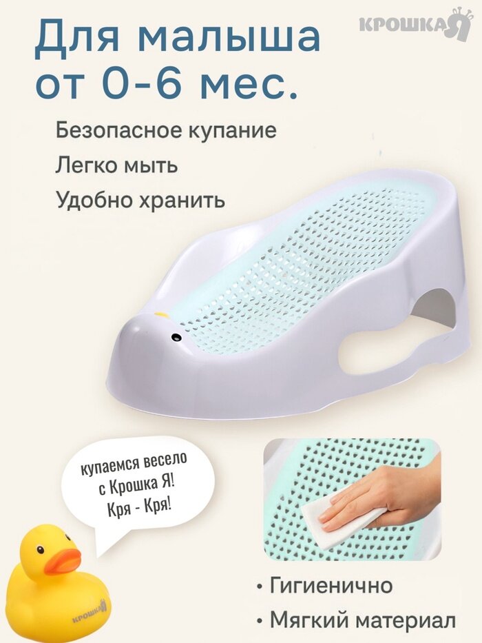 Горка для купания новорожденных Крошка Я, 0-6 мес, р-р 43×30×19 см, белый/мятный