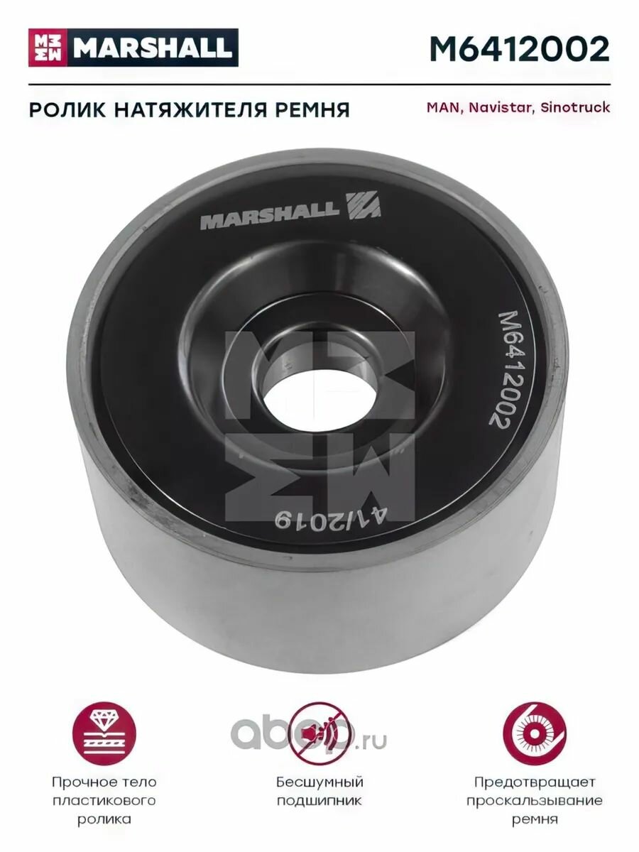 Ролик натяжителя ремня MAN о. н. 51958006076 HCV