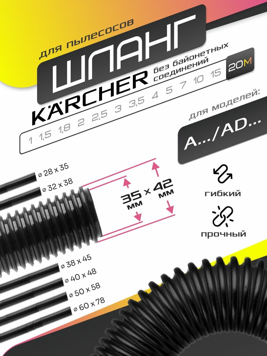 Шланг гофрированный длиной 20 м. для пылесоса Karcher серий A/AD