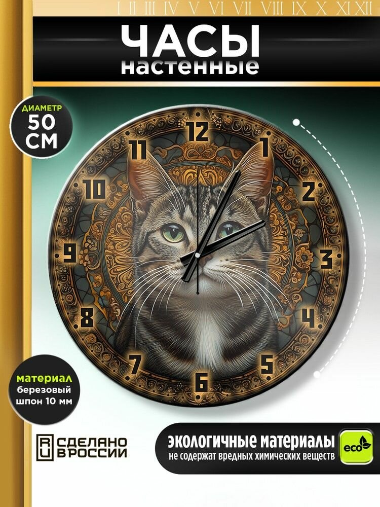 Настенные часы УФ 50 см с принтом "животные кот (кошка, мандала, узоры) - 2254316"