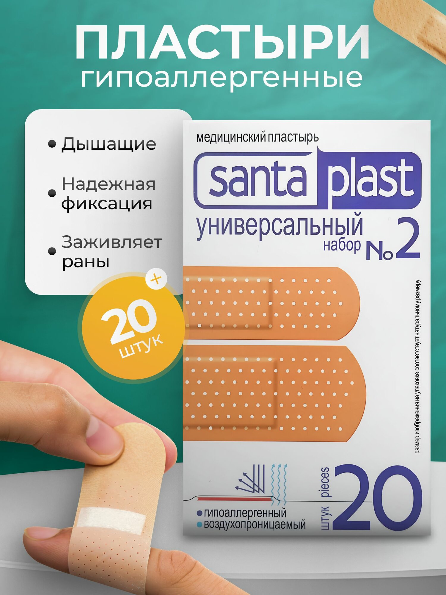 Пластырь бактерицидный/20 шт