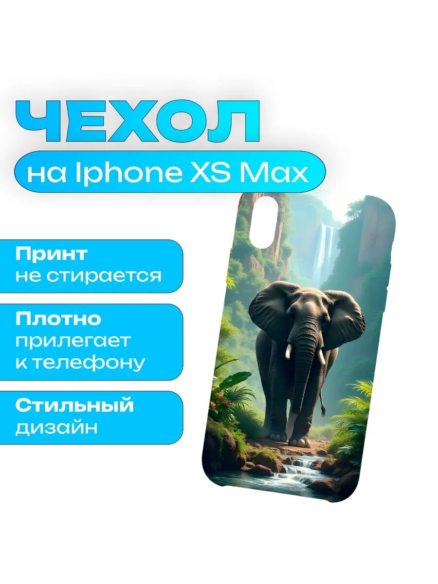 Чехол Слон на iPhone XS Max