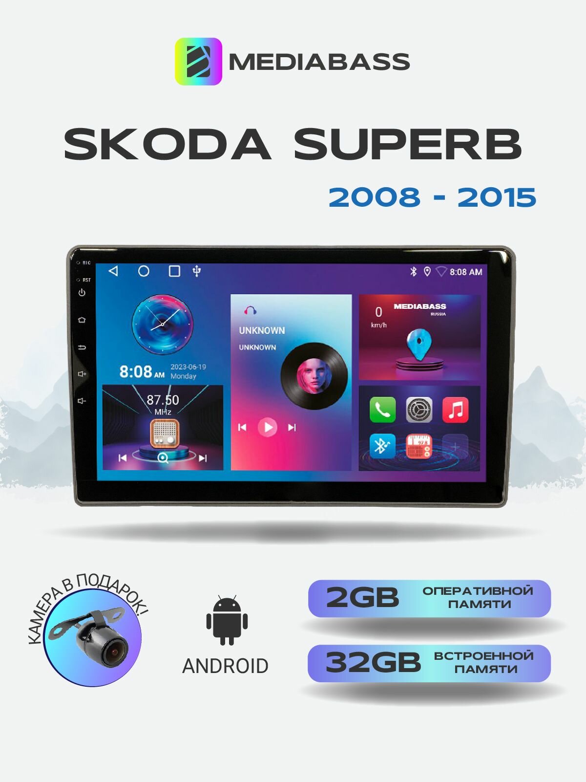 Магнитола для Skoda SuperB 2008-2015. Андроид магнитола, 2/32ГБ. Шкода СуперБ