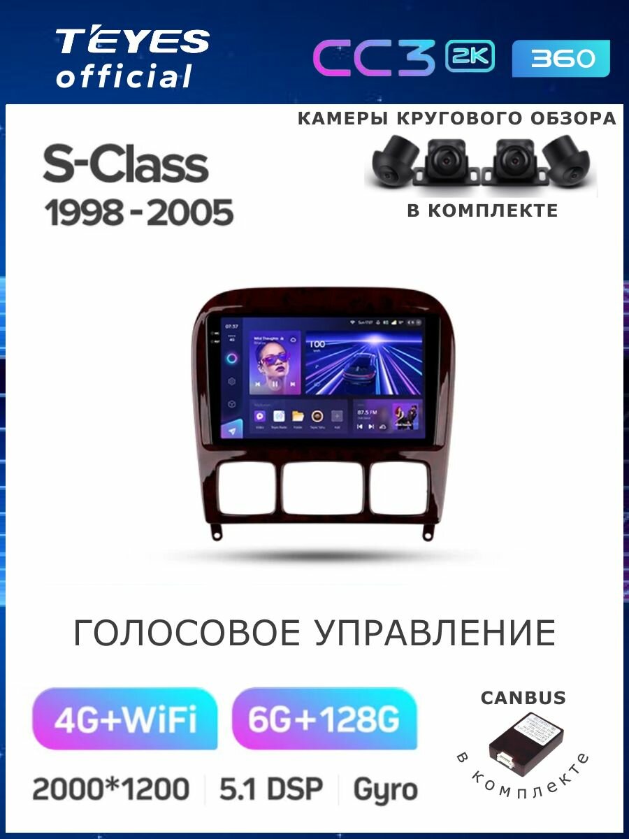 Магнитола Mercedes Benz S-Class W220 VV220 1998-2005 Teyes CC3 2K 360 6/128GB штатная магнитола круговой обзор 360 8-м