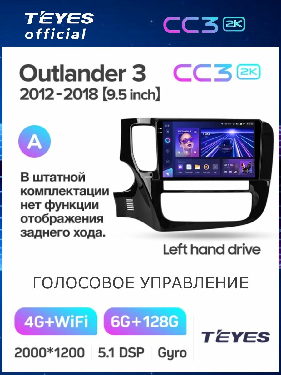 Магнитола Mitsubishi Outlander 3 GF0W GG0W (Left hand drive) 2012-2018 (Комплектация A) Teyes CC3 2K 6/128GB, штатная