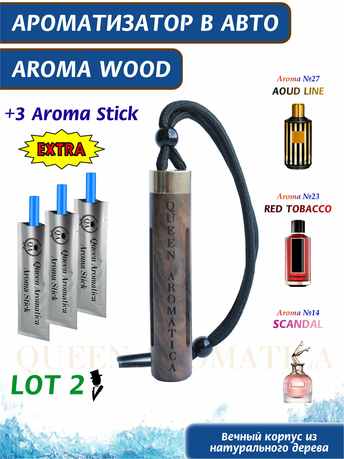 Ароматизатор в машину Queen Aromatica - Wood набор LOT W1+3 Man 2