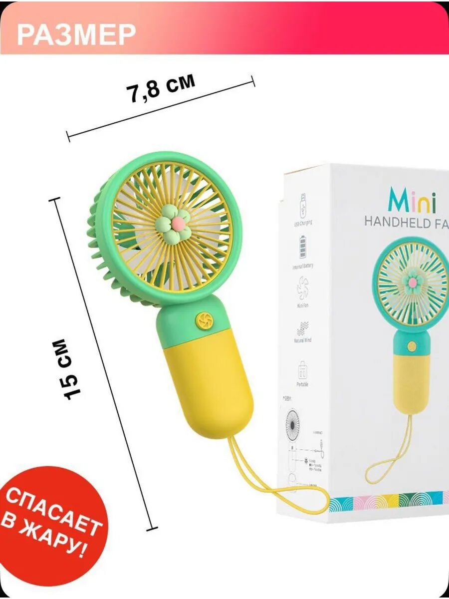 Мини вентилятор ручной настольный портативный