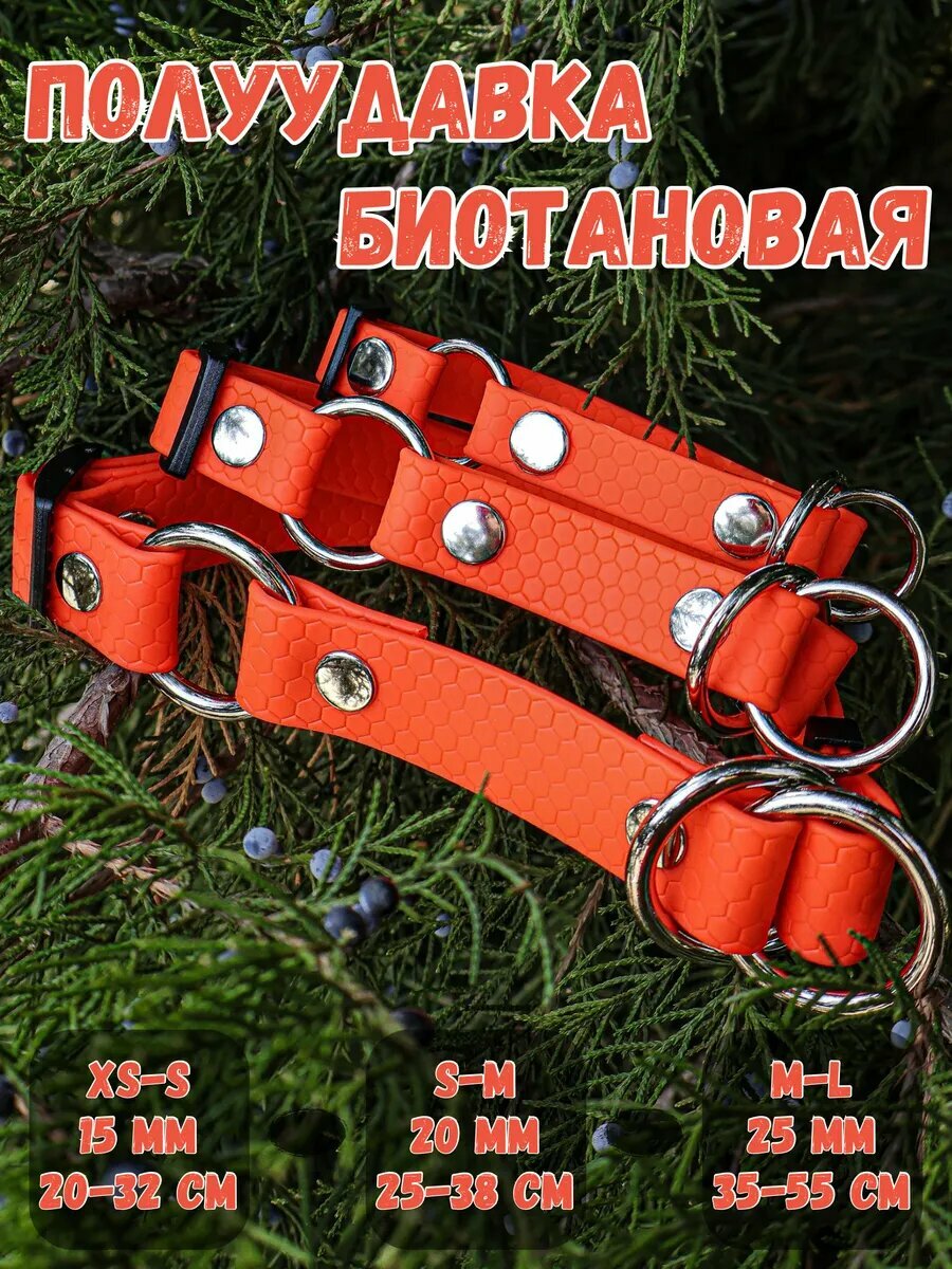 Ошейник-полуудавка биотановая 25мм (35-55см) DOG JOYS