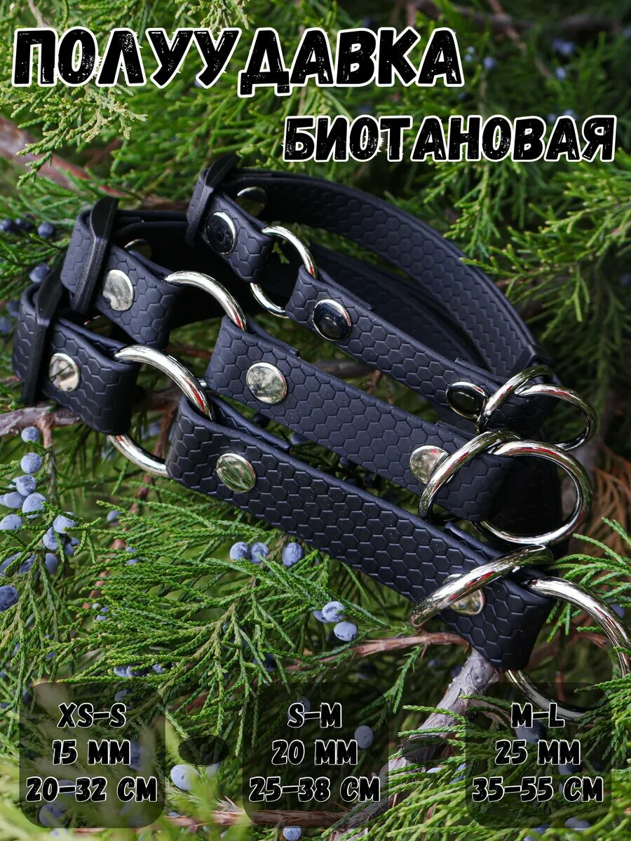 Ошейник-полуудавка биотановая 15мм (20-32см) DOG JOYS