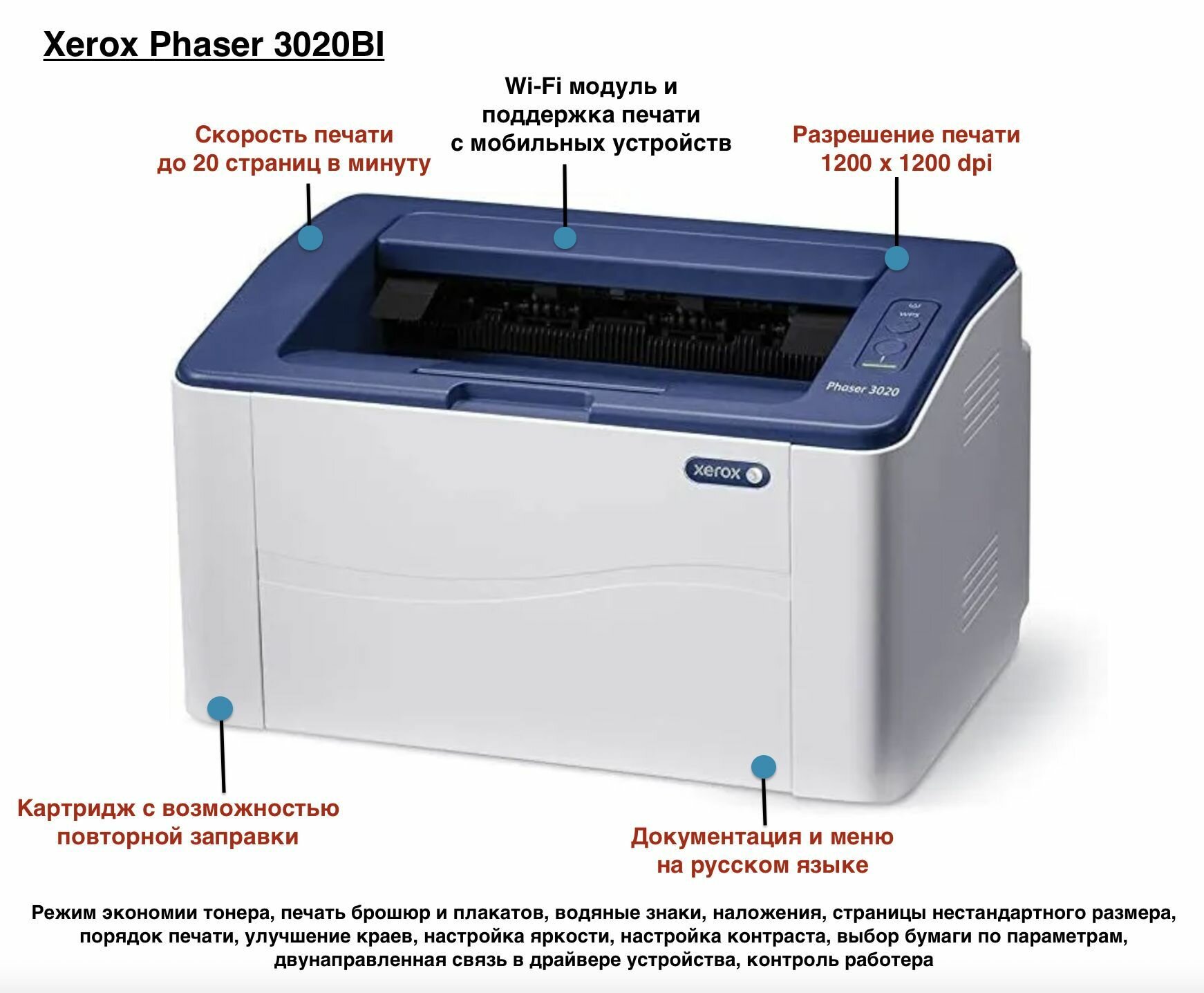 Xerox Принтер лазерный 3020BI + Wi-Fi + USB кабель + Русское меню + Перезаправляемый картридж + Гарантия 12 месяцев, белый, темно-синий