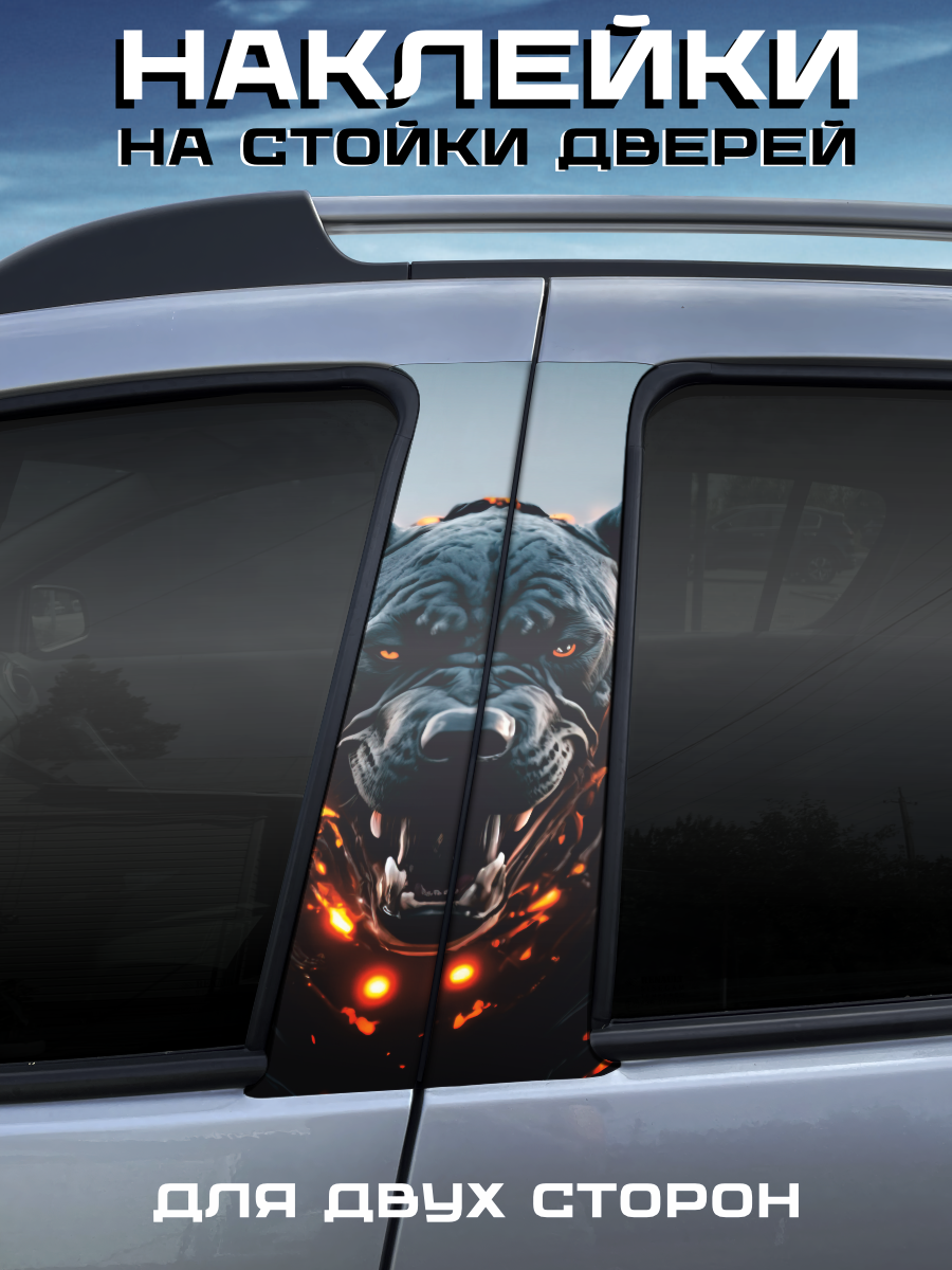 Наклейки на стойки дверей авто питбуль