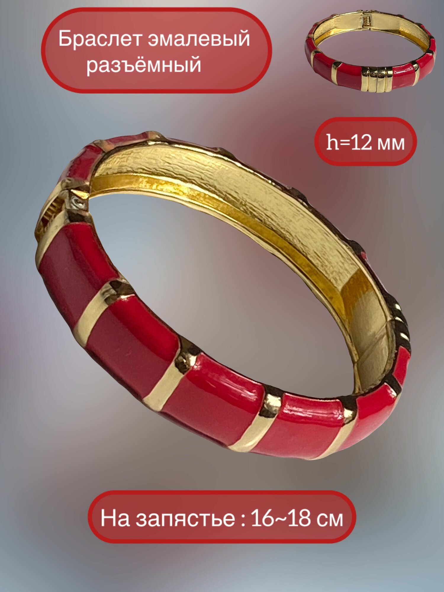 Жесткий браслет, эмаль