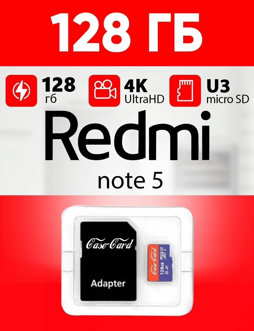 Карта памяти для REDMI Note 5 / флешка подходит для телефона Редми Ноут 5 объем памяти 128 гб Case Card класс 10 U3 V30 MicroSDXC UHS-1 запись 4K Ultra HD