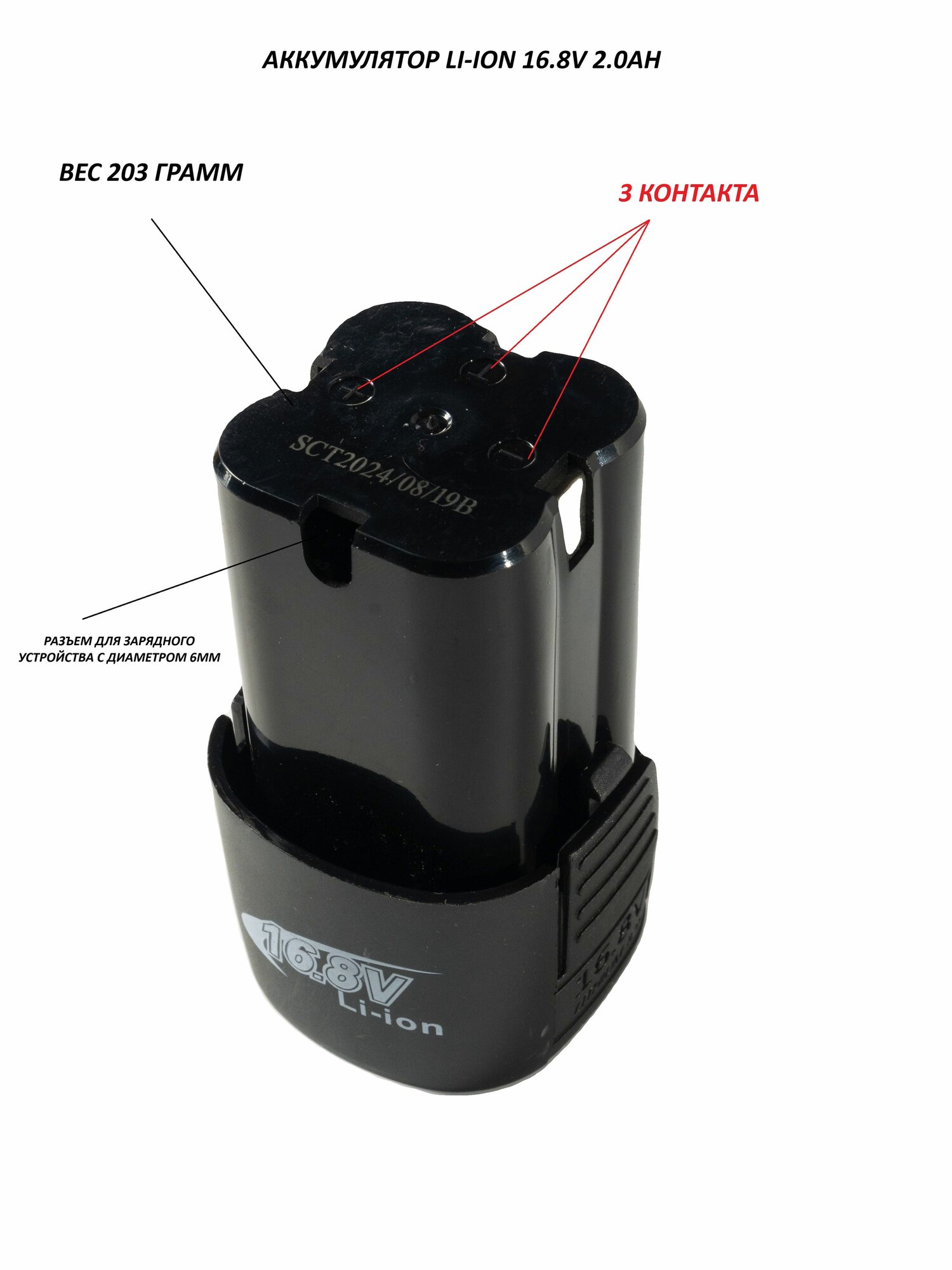 Аккумулятор 16,8В для инструментов