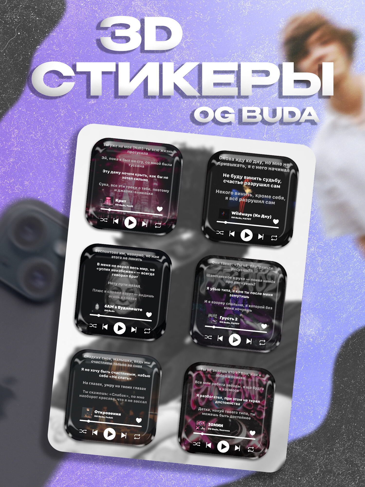 3д стикеры OG Buda Ог буда наклейки на телефон