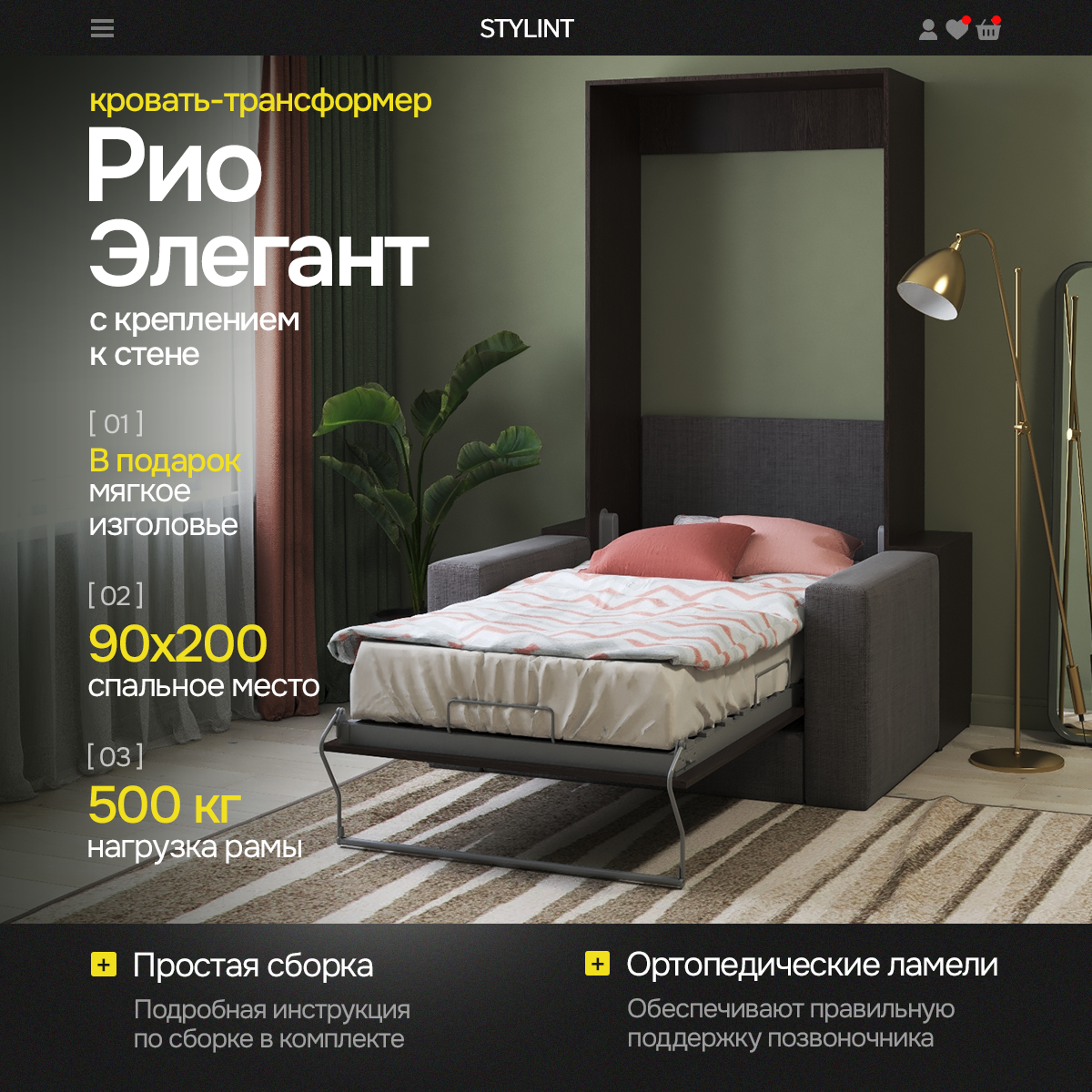 Шкаф кровать трансформер с креплением к стене, Stylint, Рио Элегант, 90х200, Венге магия, Tesla graphite