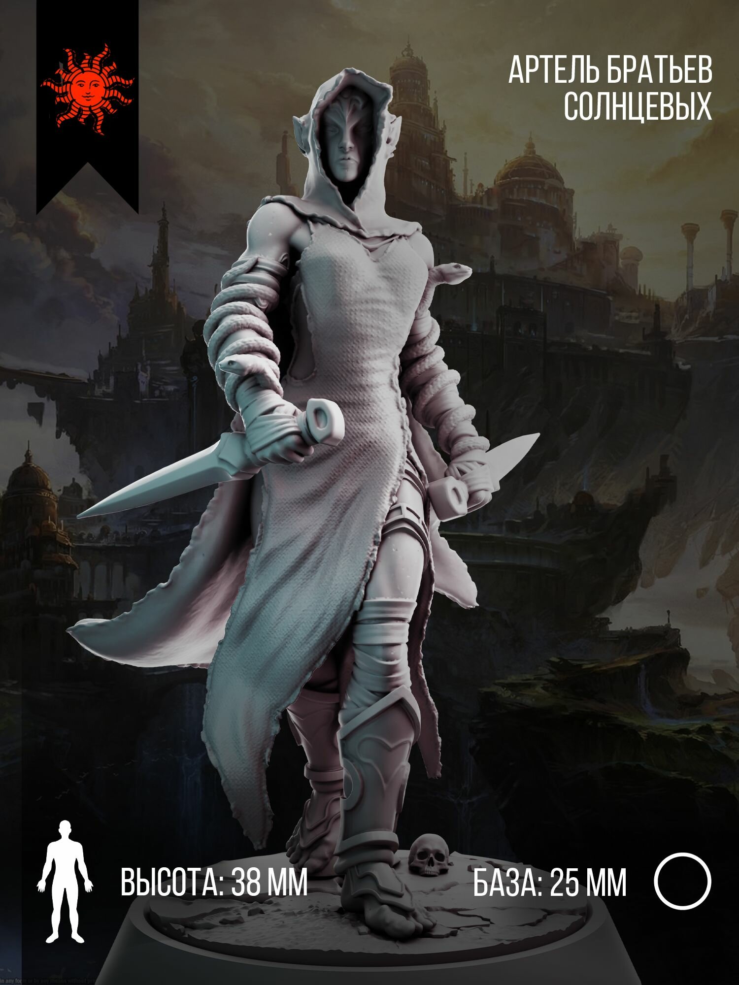 Миниатюра для ДнД "Дроу ассасин" 38 мм подставка 25 мм для DnD, Подземелья и драконы.