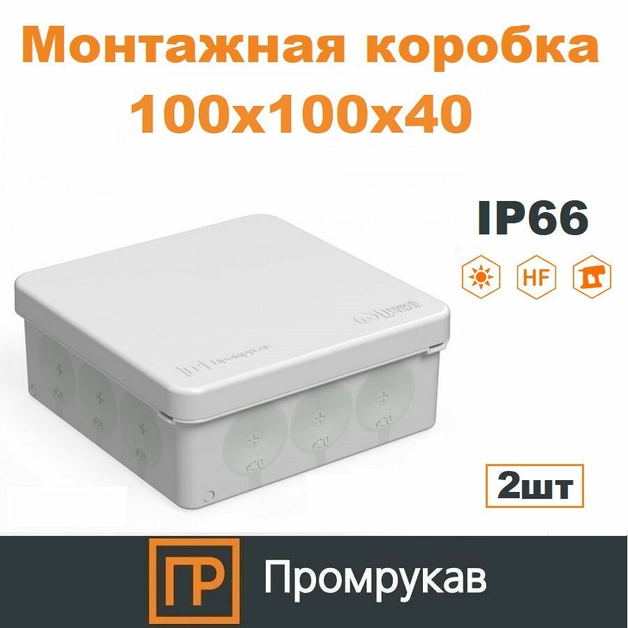 Коробка распределительная 100х100х40мм двухкомп. серая HF Промрукав 60-0303, 2шт