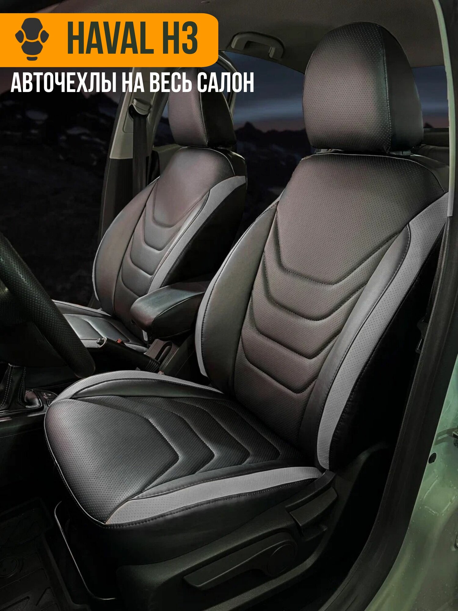 Авточехлы Haval H3