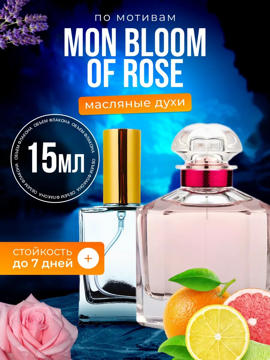 Духи масляные по мотивам Mon G. Bloom Of Rose Мон Герлен Блум женские стойкие