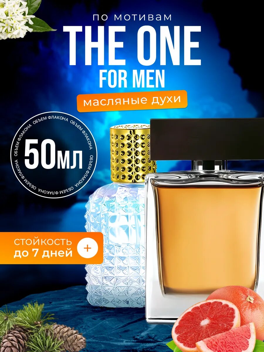 Духи масляные по мотивам The One for Men Дольче Габбана Зе Ван Фо Мен мужские стойкие