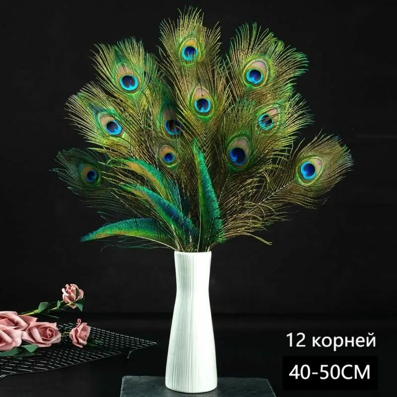Натуральные павлиньи перья для флористики и творчества, 40-50 см, набор 12 шт, декоративные перья для интерьера и поделок