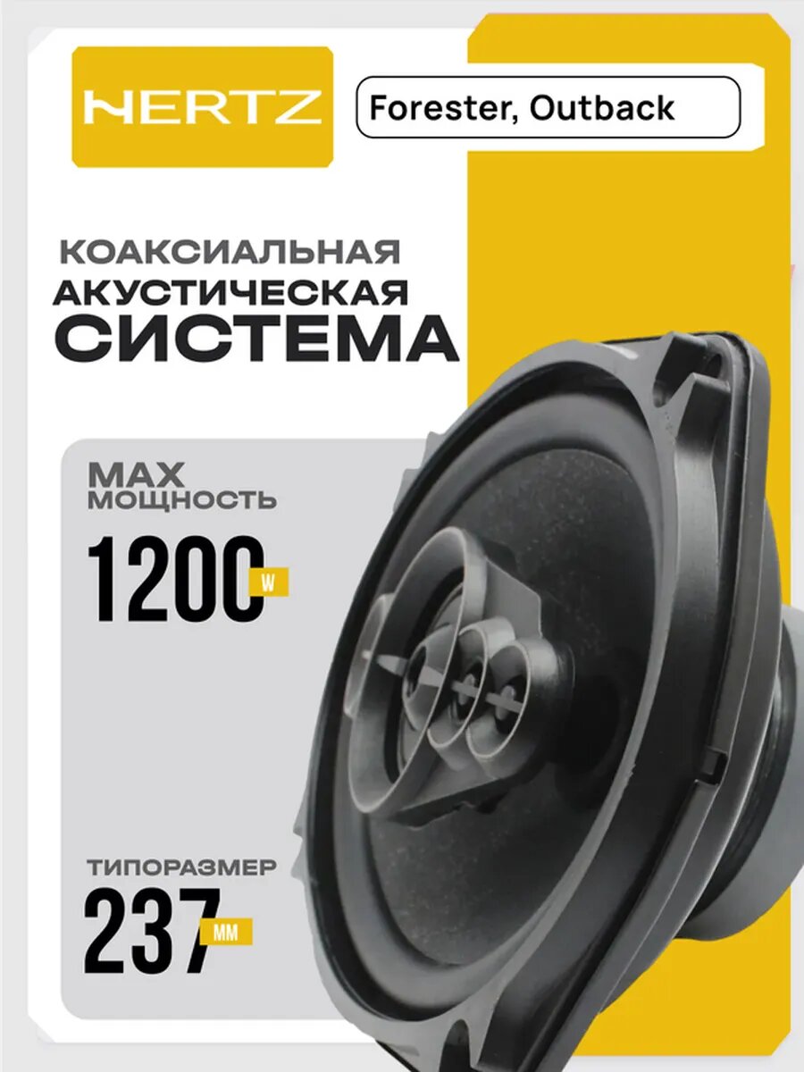 Комплект динамиков Hertz 6x9 1200W с кабелями
