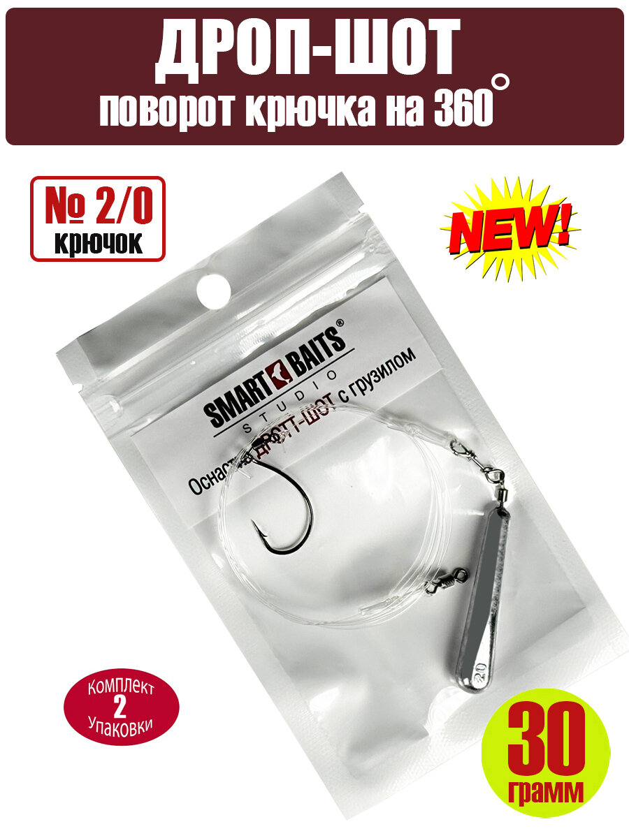 Оснастка дроп ШОТ 75 см 0,41 мм, крючок №2/0, 30 гр 1 шт/уп 3уп