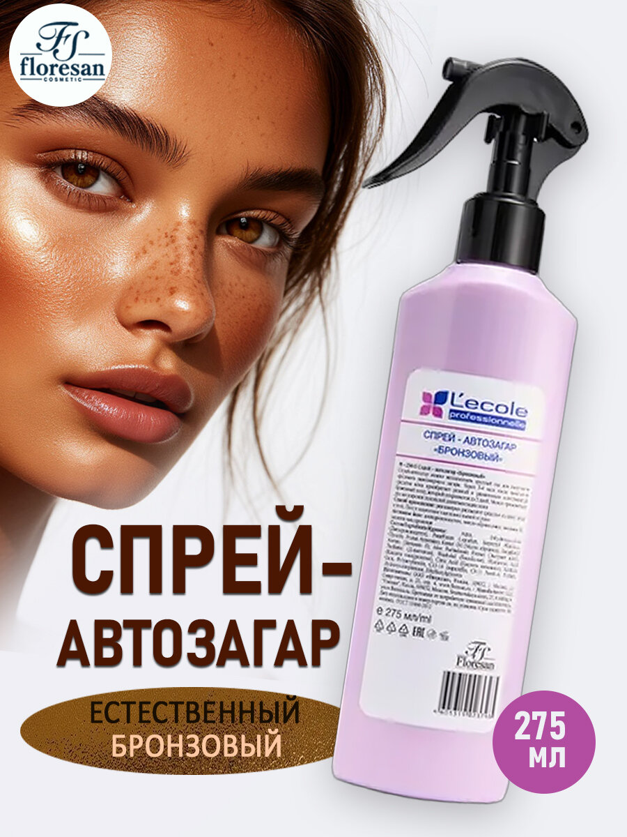 Floresan Спрей-автозагар "Бронзовый" Lecole professionnelle 275 мл