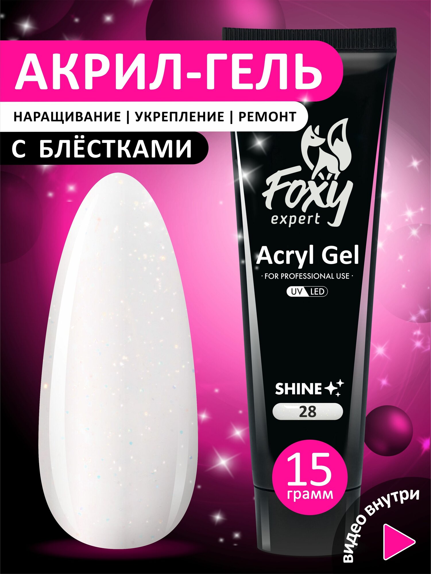 Полигель для наращивания с блестками SHINE #G28