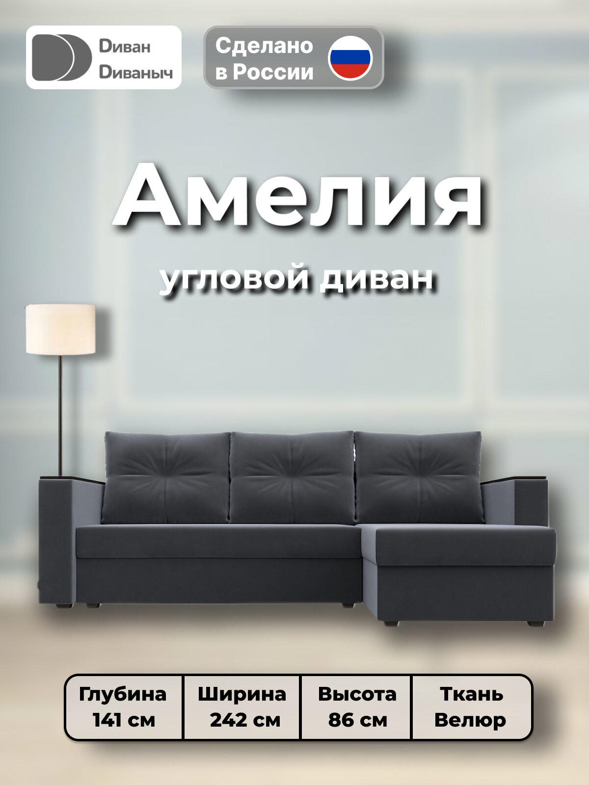 Диван угловой Амелия со спальным местом 197х27 см и двумя ящиками для хранения, еврокнижка, велюр серый