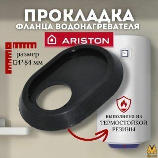 Прокладка фланцевая для водонагревателя Ariston (Аристон)