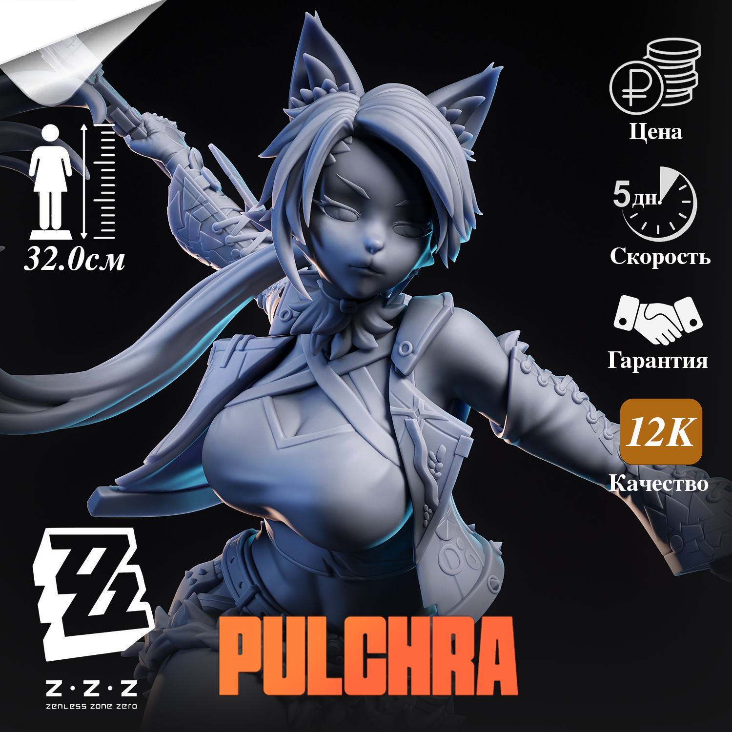 Фигурка Пульхра Феллини (Pulchra Fellini) из игры Zenless Zone Zero