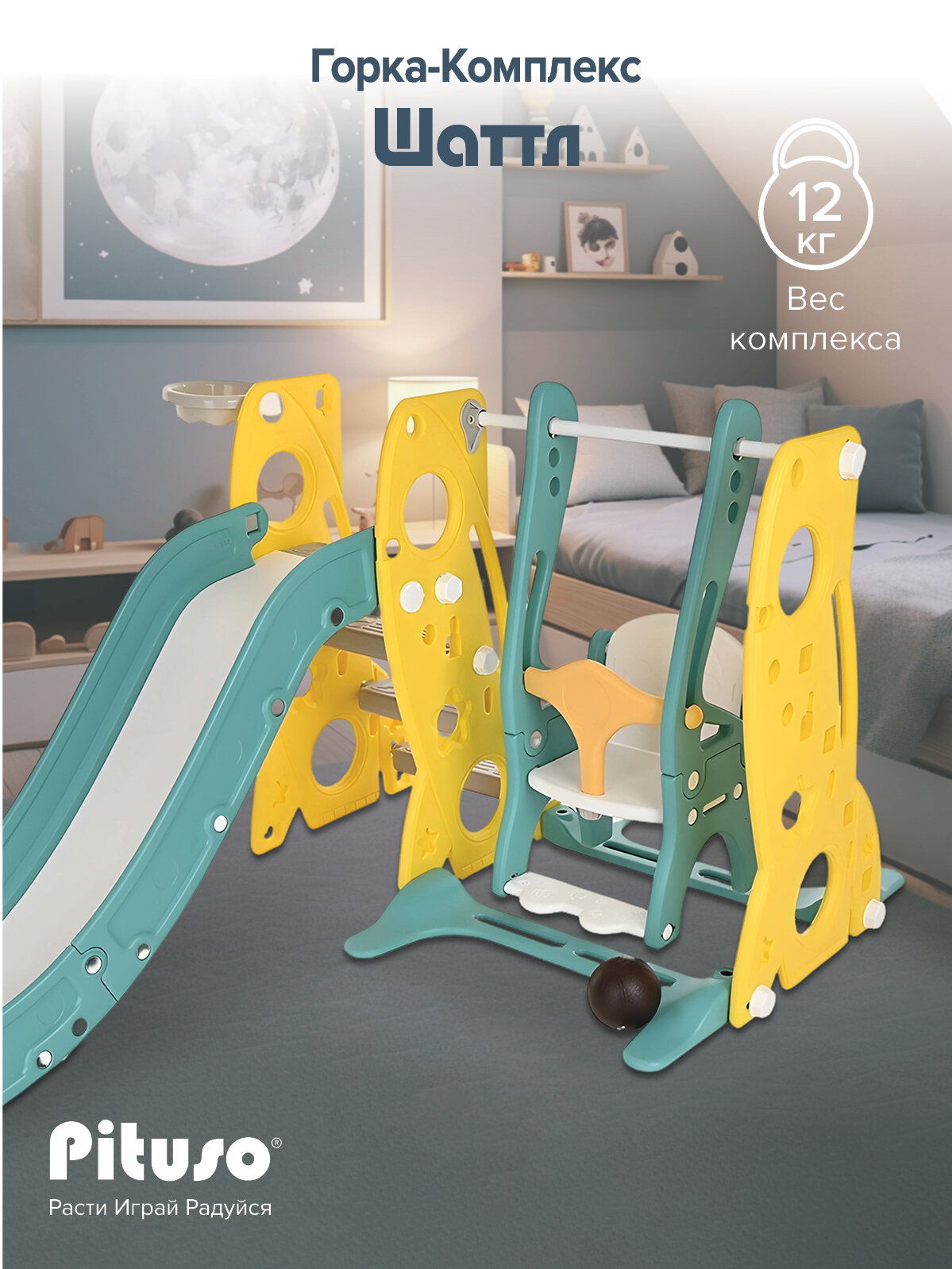 Горка детская с качелями Pituso Шаттл , игровой комплекс 3 в 1 с баскетбольным кольцом, цвет желтый