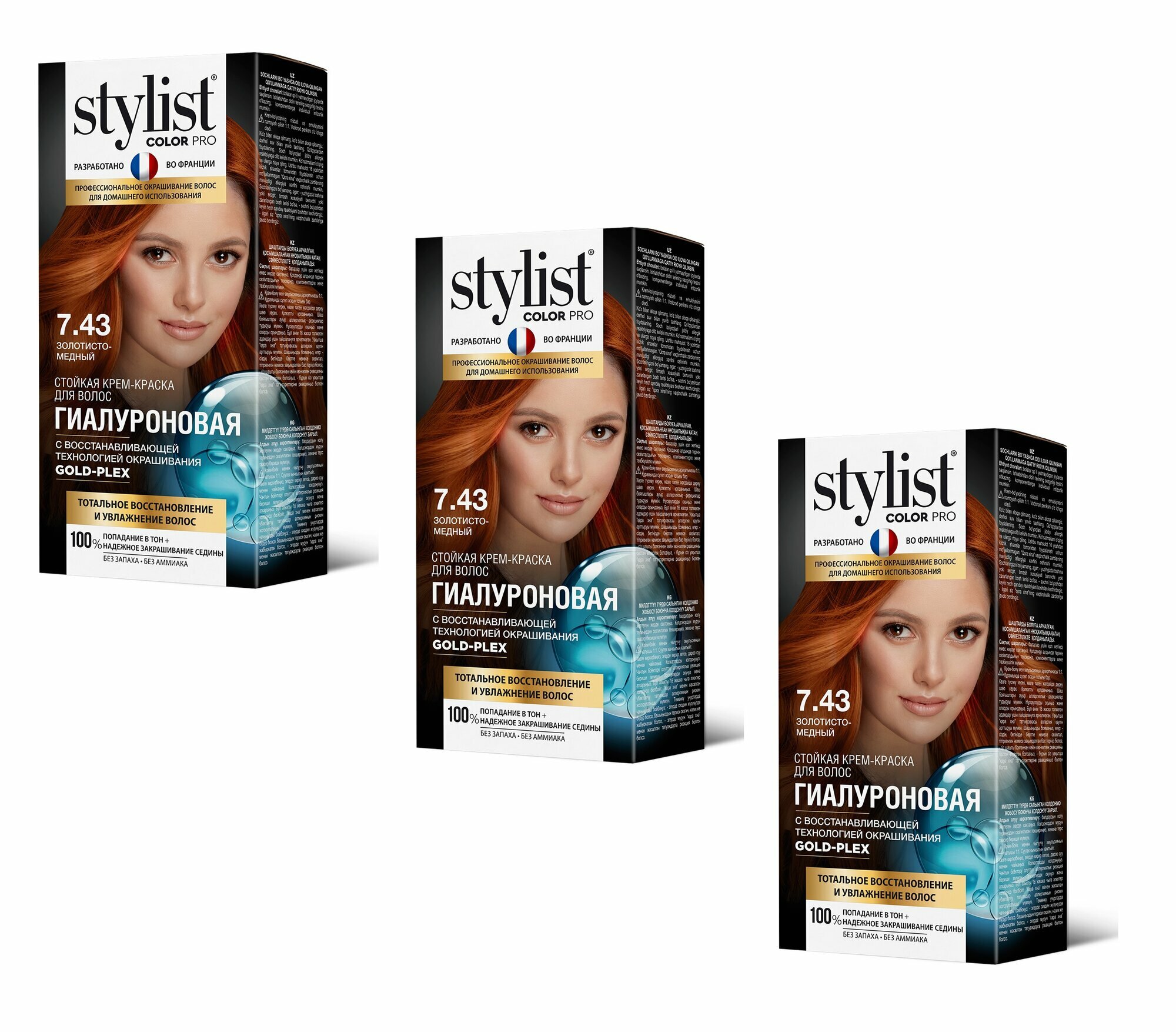 Стойкая крем-краска Global Bio Cosmetic гиалуроновая Stylist Color Тон 7,43 Золотисто-медный 115мл , 3шт