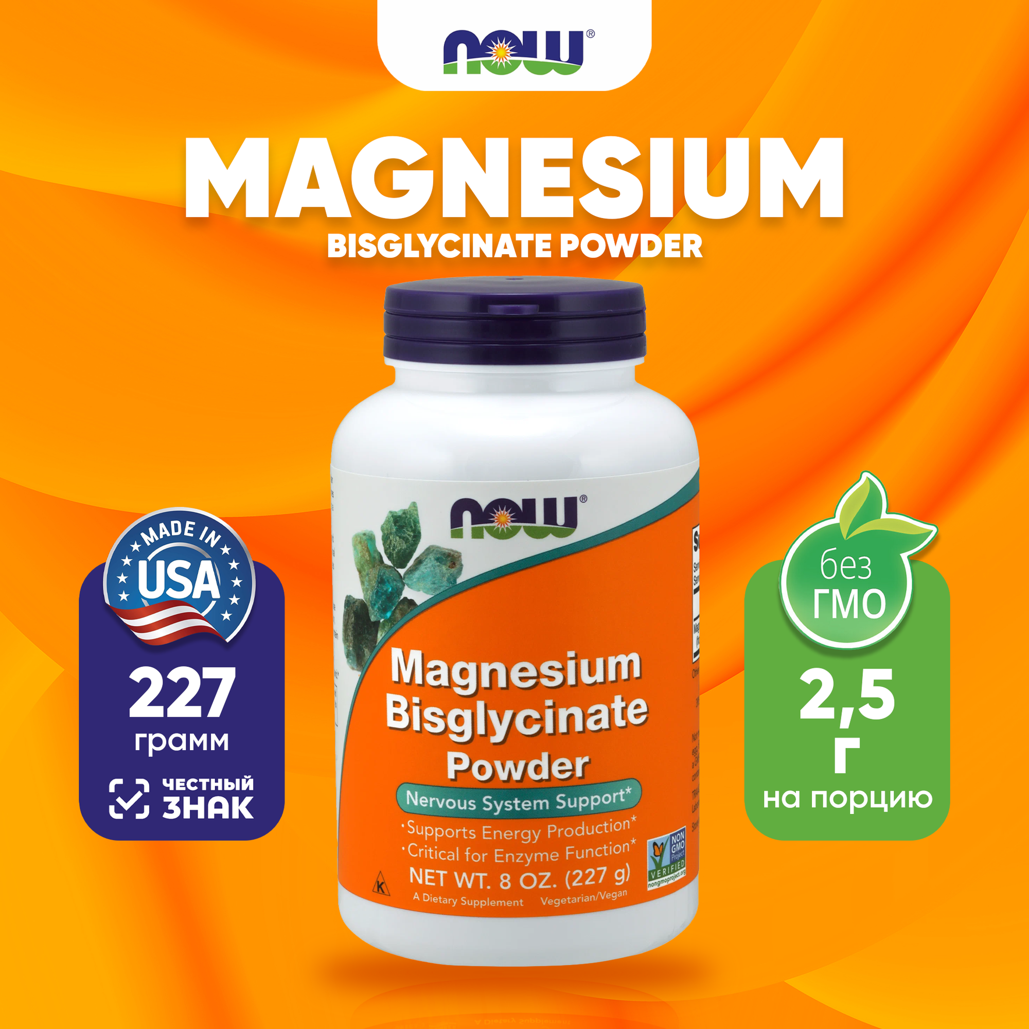Now Magnesium Bisglycinate Powder 8 oz 227 g НАУ Магний Бисглицинат порошковая форма 227 гр 8 унций