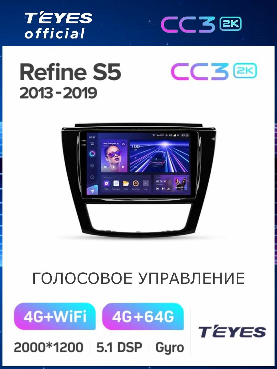 Магнитола JAC Refine S5 2013-2019 Teyes CC3 2K 4/64GB, штатная магнитола, 8-ми ядерный процессор, QLED экран, 2 DSP, 4G,