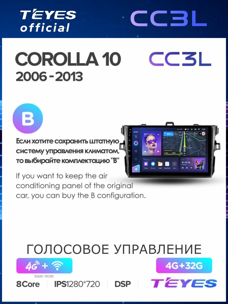 Магнитола Toyota Corolla 10 E140 E150 2006-2013 (Тип B) Teyes CC3L 4/32GB, штатная магнитола, 8-ми ядерный процессор, IPS экран, DSP, 4G, Wi-Fi, 2 DIN