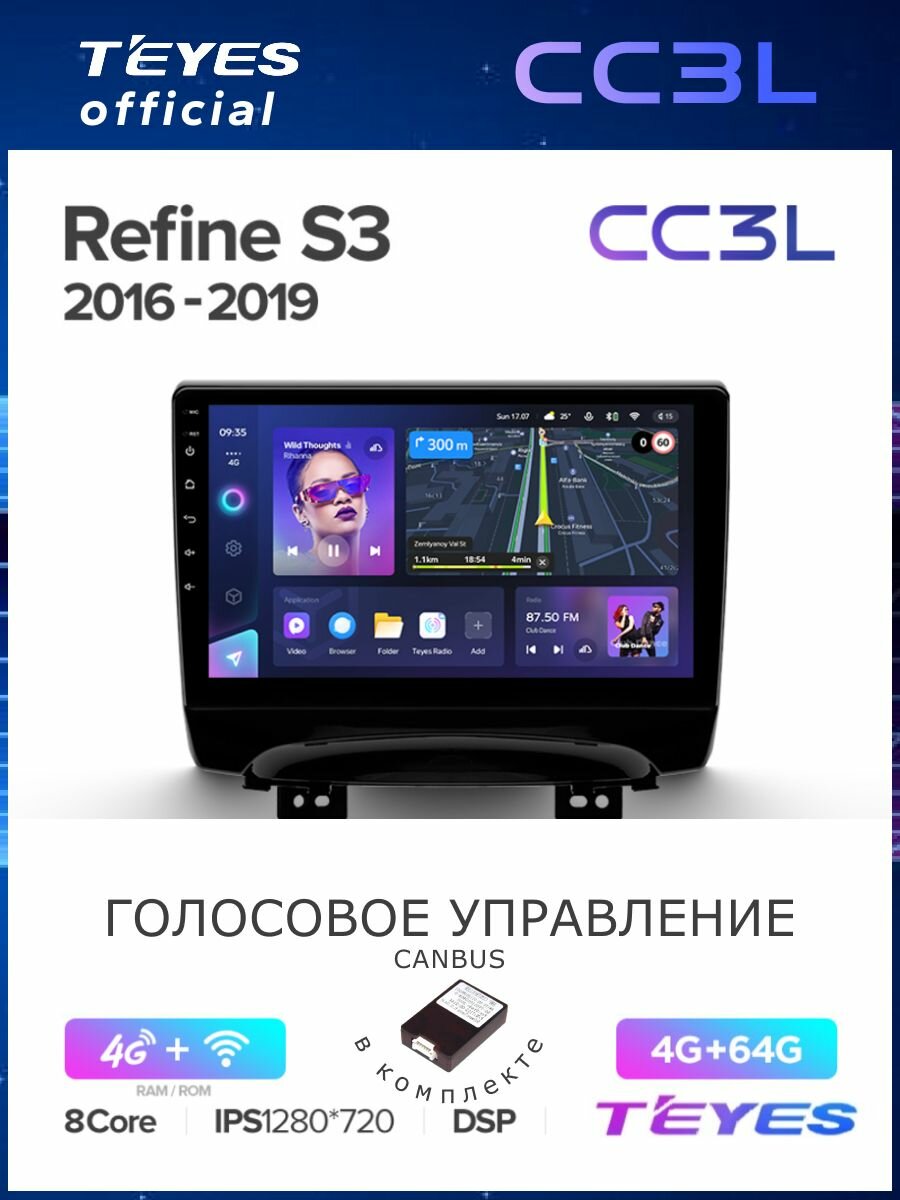 Магнитола JAC Refine S3 2016-2019 Teyes CC3L 4/64GB, штатная магнитола, 8-ми ядерный процессор, IPS экран, DSP, 4G, Wi-