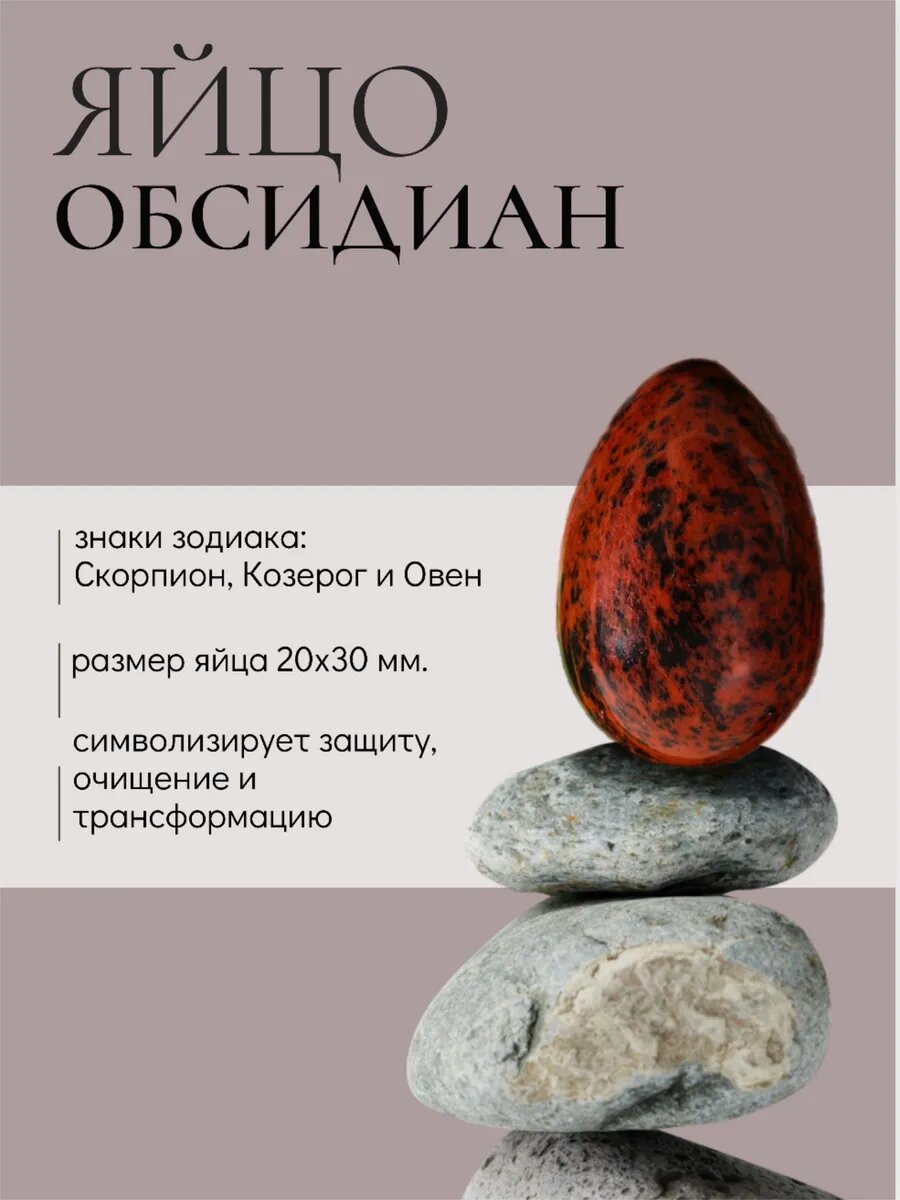 Яйцо из камня обсидиан