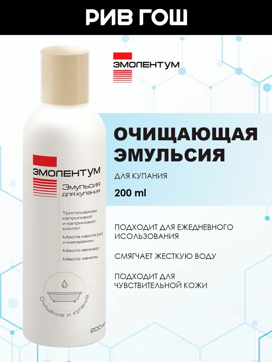 Эмолентум Эмульсия для купания, 200 мл