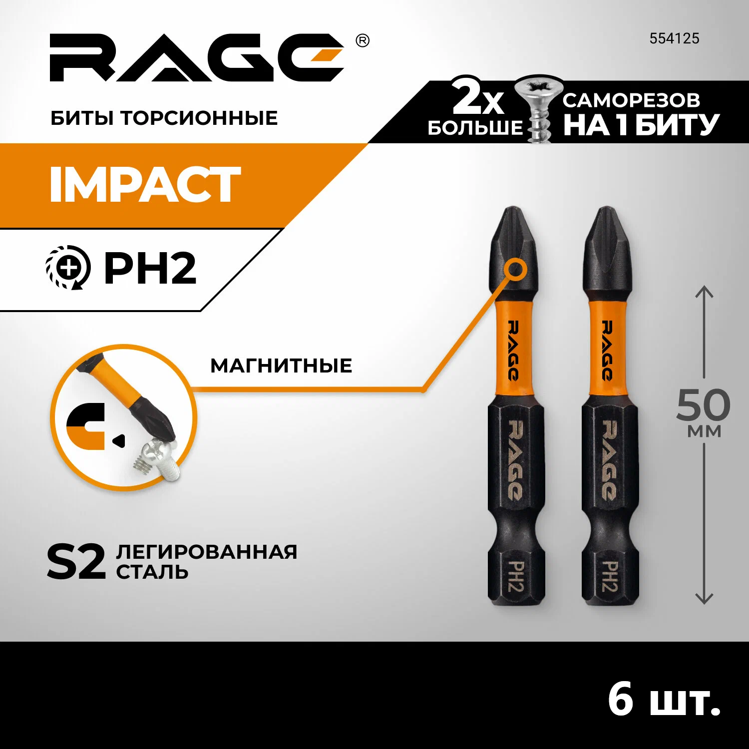 Торсионные биты RAGE 554125, 6 шт.