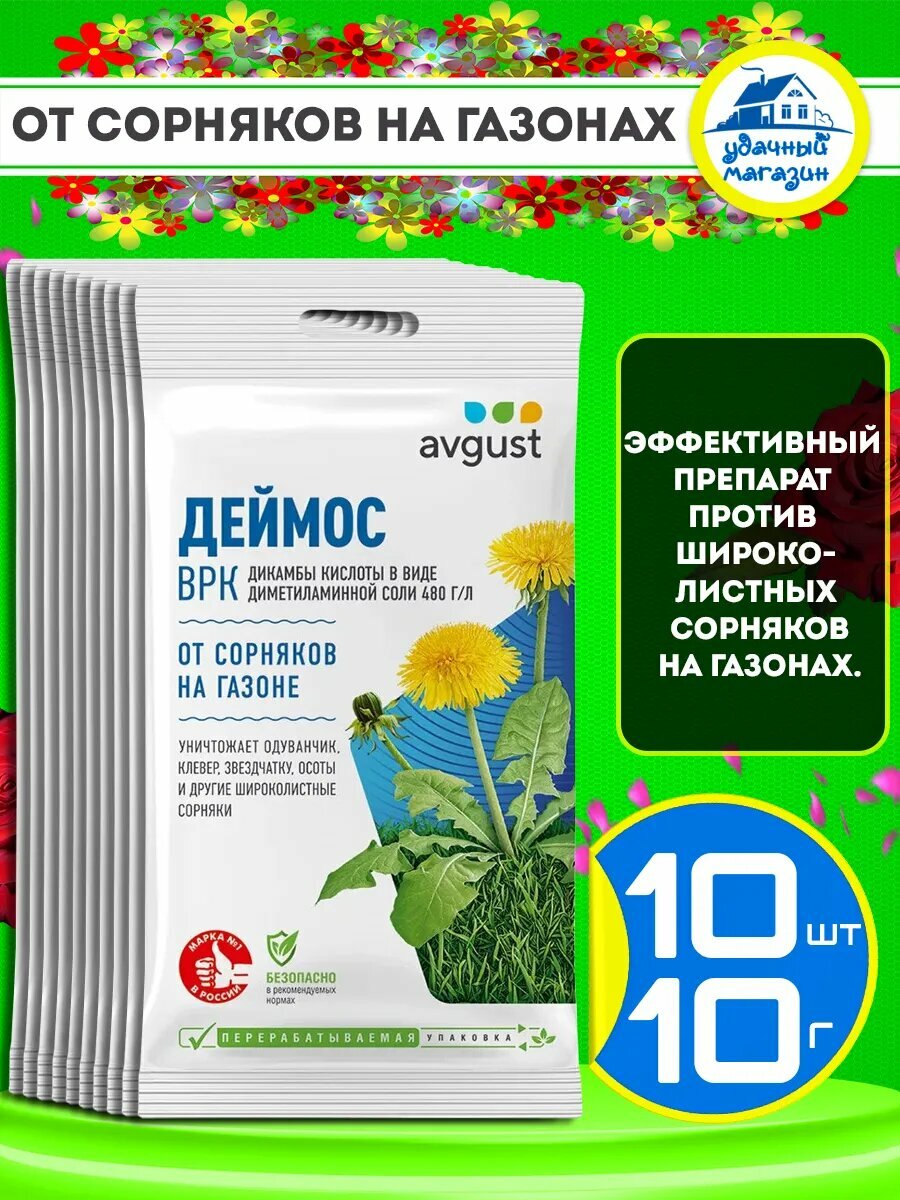 Деймос средство от сорняков на газоне