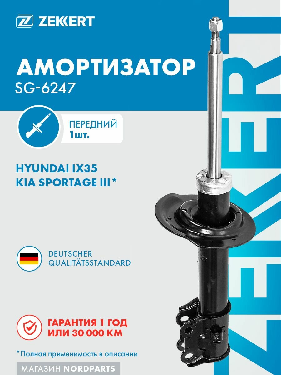 Амортизатор подвески левый передний Hyundai ix35, Kia Sportage III, Хюндай ix35, Киа Спортейдж, 546512S000, 546512S050, 546512S550