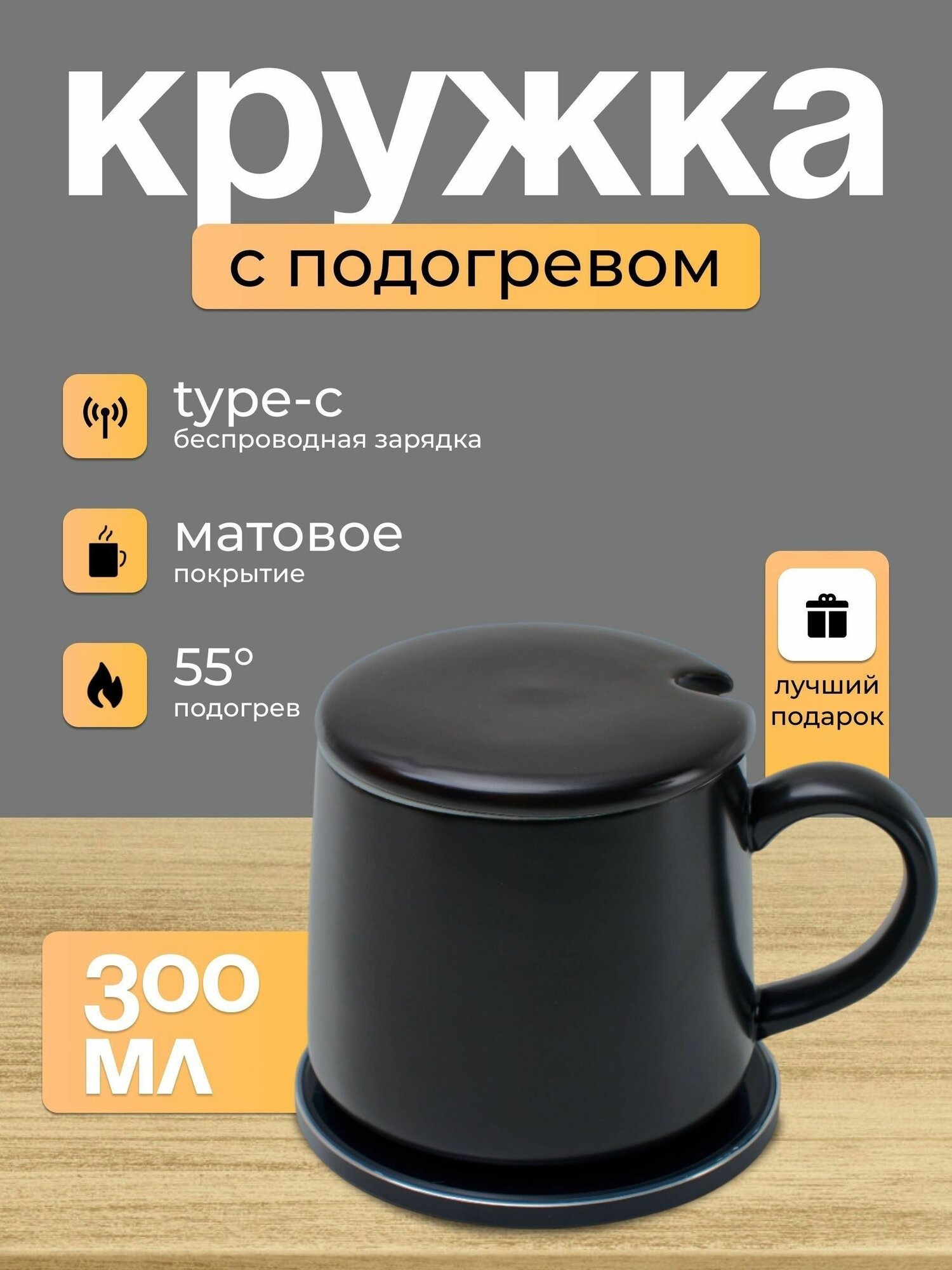 Кружка "Вогдаль", фарфор, с подогревом, с крышкой, черная матовая, 350мл