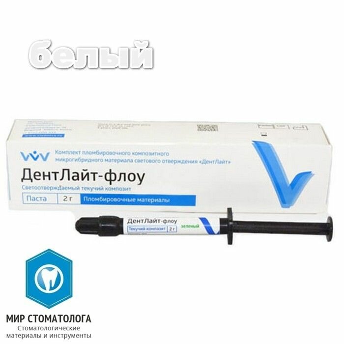 Дентлайт Флоу (Цветная паста) в шприцах 1 х 2 г оттенок белый