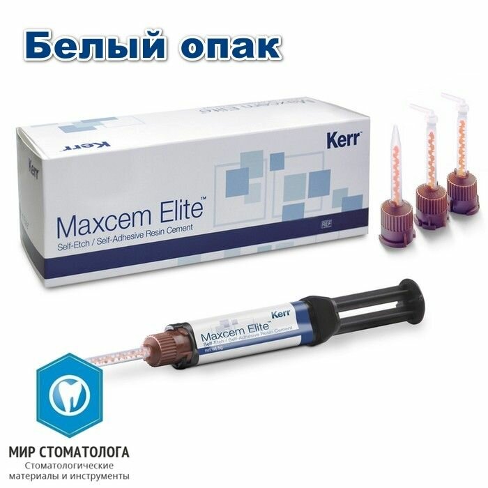 Максцем Элит цемент- - Maxcem Elite белый опак (1 шпр)