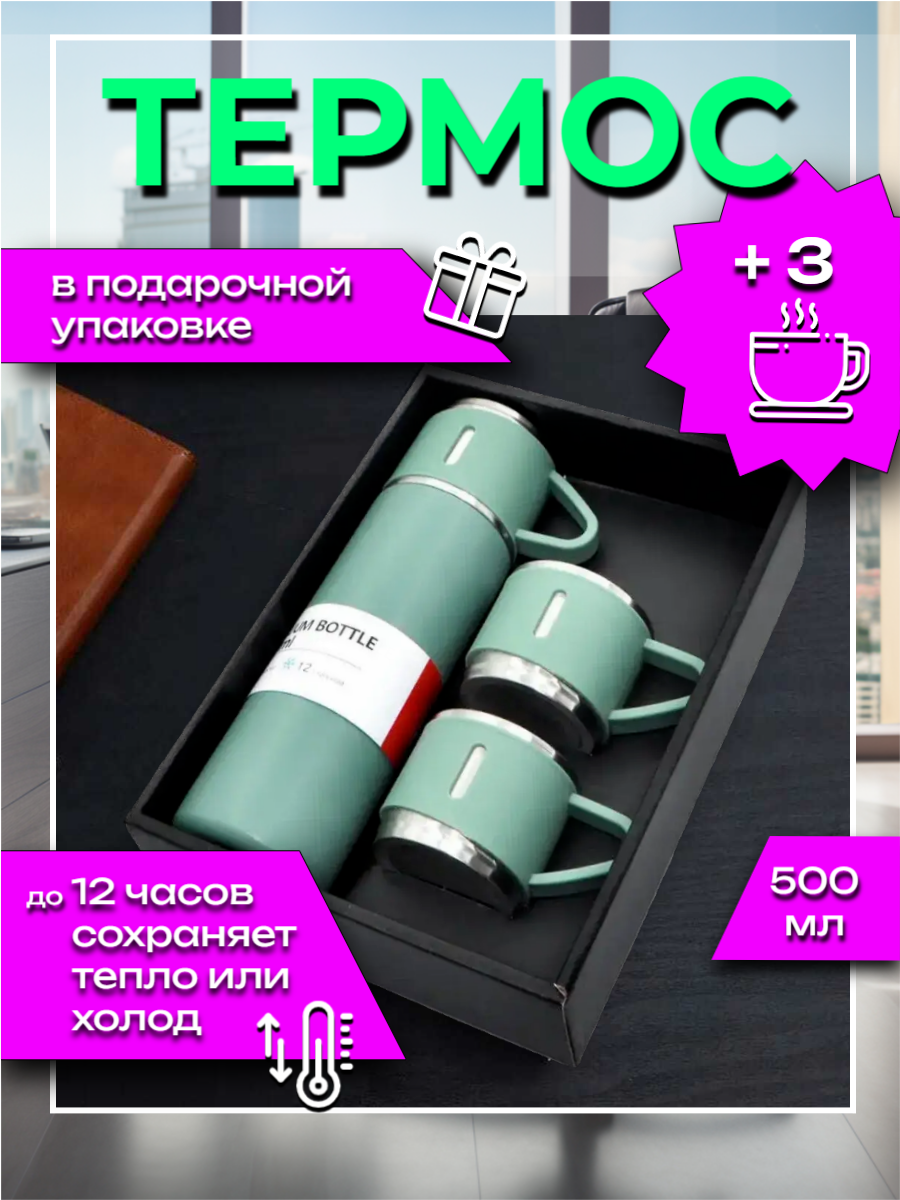 Термокружка, термос с кружкой, нержавеющая сталь, вакуумный термос, термос, набор термос с кружками, 0,5 л, зеленый
