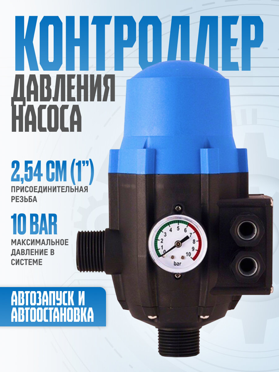 Контроллер давления насоса "EPIC-2", встроенный манометр, IP65